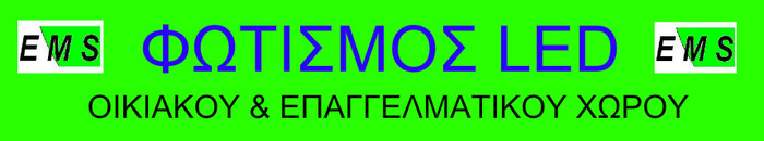 ΧΟΝΔΡΙΚΗ ΠΩΛΗΣΗ :: ELEKTROMANIS.GR - FOTISMOSLED.GR