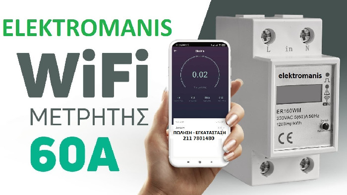 39039 WIFI ΕΠΙΤΗΡΗΤΗΤΗΣ ΤΑΣΗΣ ΚΑΙ ΜΕΤΡΗΤΗΣ ΚΑΤΑΝΑΛΩΣΗΣ 60Α ...